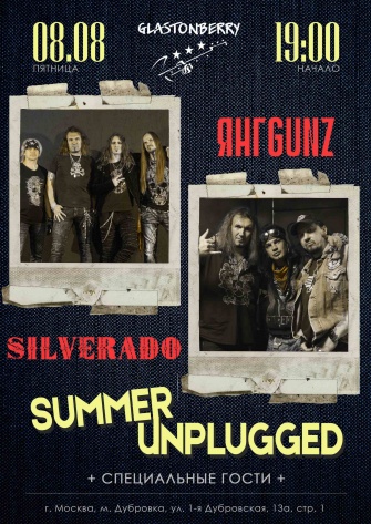 Концерты - Glastonberry